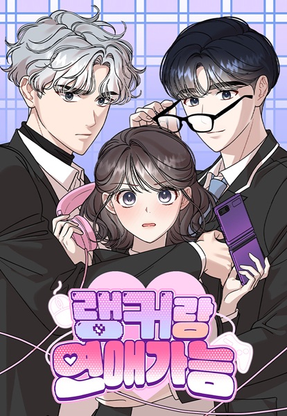 Date a Ranker | Manhwa - Pictures - MyAnimeList.net