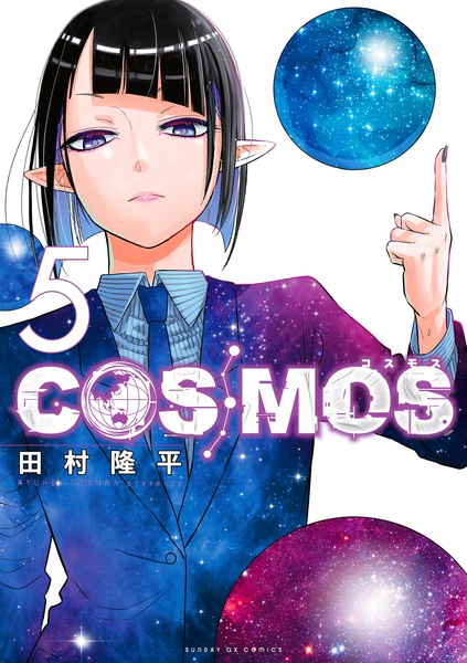 Cosmos | Manga - Pictures - MyAnimeList.net