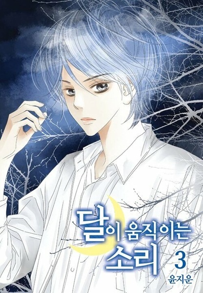 The Sound of the Moon Moving | Manhwa - Pictures - MyAnimeList.net