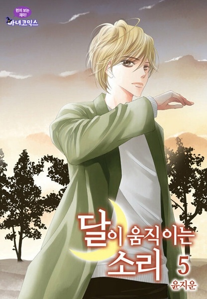 The Sound of the Moon Moving | Manhwa - Pictures - MyAnimeList.net