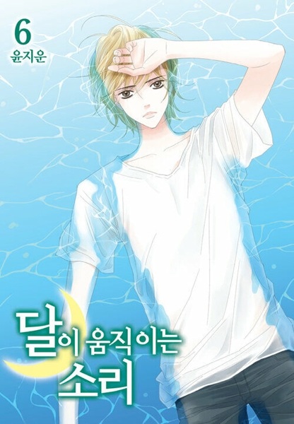 The Sound of the Moon Moving | Manhwa - Pictures - MyAnimeList.net