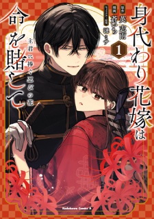 Migawari Hanayome wa Inochi wo Toshite: Shukun ni Sasagu Shinobi no ...