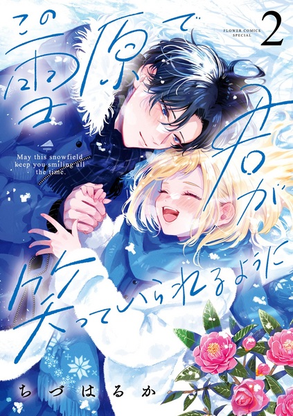 Kono Setsugen de Kimi ga Zutto Waratteirareru You ni (Snow Angel ...