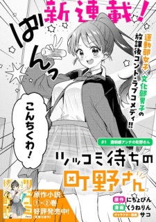 Tsukkomi Machi no Machino-san | Manga - MyAnimeList.net