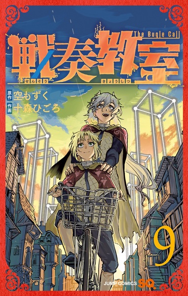 Sensou Kyoushitsu (The Bugle Call: Song of War) | Manga - Pictures ...