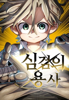 Warrior of the Mind Sword | Manhwa - MyAnimeList.net