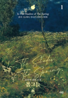 In the Shadow of the Spring | Novel - Clubs - MyAnimeList.net