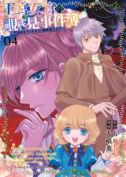 Oukyuu Nyokan no Nozokimi Jikenbo: Kuuki Yomazu ni Anata no Himitsu Abakimasu | Manga - Pictures ...