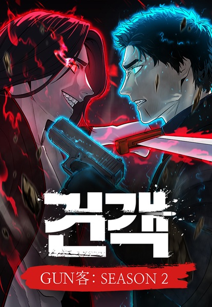 Guest Gun | Manhwa - Pictures - MyAnimeList.net