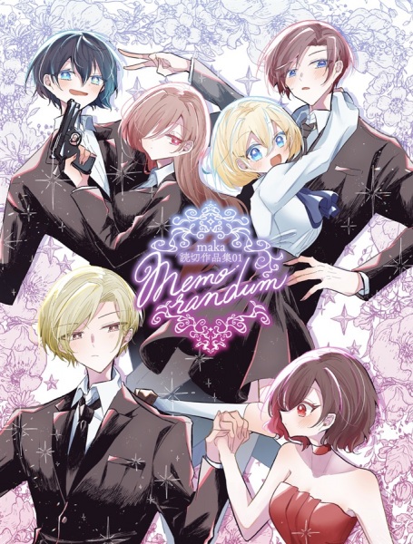 Maka Yomikiri Sakuhinshuu 01 Memorandum | Manga - Pictures ...