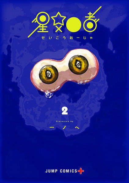 Seikou Ooja (Stellar Friends) | Manga - Pictures - MyAnimeList.net