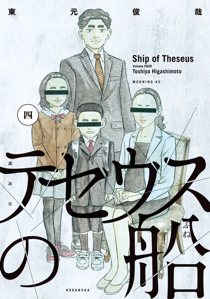 Theseus no Fune (The Ship of Theseus) | Manga - Pictures - MyAnimeList.net