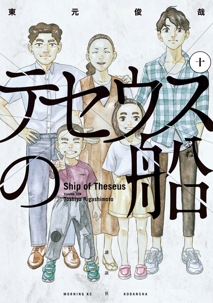 Theseus no Fune (The Ship of Theseus) | Manga - Pictures - MyAnimeList.net