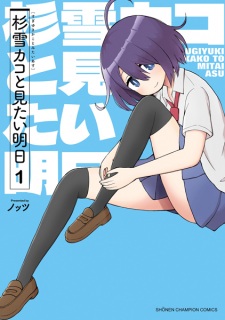 Sugiyuki Kako to Mitai Asu | Manga - Characters & Staff - MyAnimeList.net