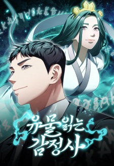 Artifact Reading Appraiser | Manhwa - Pictures - MyAnimeList.net