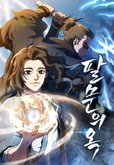 Jade of the Eight Gates | Manhwa - Characters & Staff - MyAnimeList.net