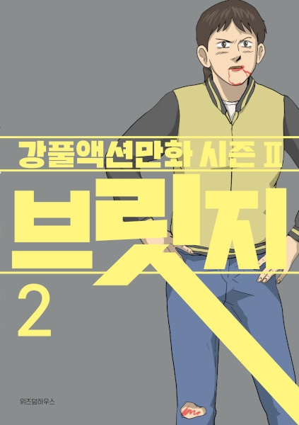 Bridge | Manhwa - Pictures - MyAnimeList.net