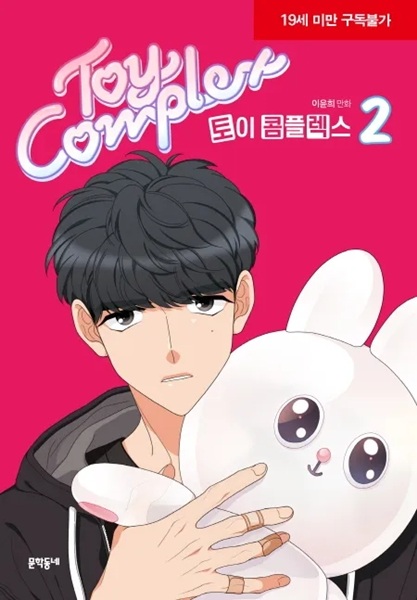 Toy Complex | Manhwa - Pictures - MyAnimeList.net