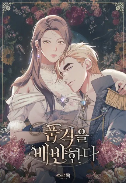 Betrayal Of Dignity Manga