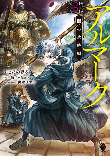 Almark | Light Novel - Pictures - MyAnimeList.net