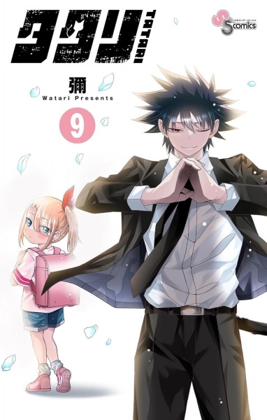 Tatari | Manga - Pictures - MyAnimeList.net