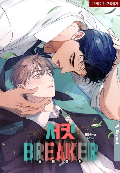 Circuit Breaker | Manhwa - Pictures - MyAnimeList.net