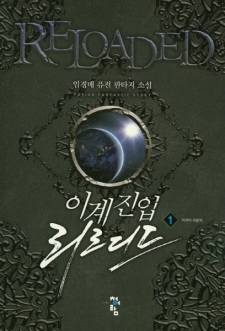 Reloaded into the Other World | Novel - MyAnimeList.net