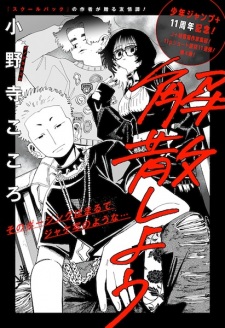 Kaisan shiyou (It's Over) | One-shot - MyAnimeList.net