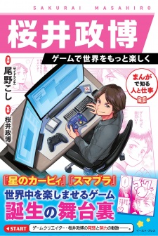 Manga de shiru hito to shigoto - Sakurai Masahiro: gēmu de sekai o ...