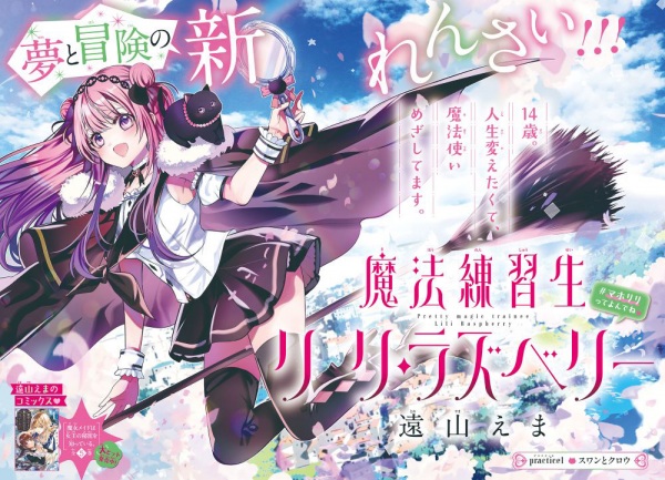 Mahou renshu nama Riri razuberi | Manga - Pictures - MyAnimeList.net