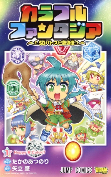 Colorful Fantasia SD BatoSupi Hourou-den | Manga - Pictures ...