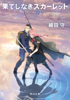 Hateshinaki Scarlet (Scarlet) | Novel - Clubs - MyAnimeList.net