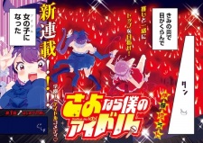 Sayonara Boku no Idol (Goodbye My Idol) | Manga - Statistics ...