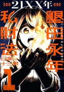 21XX-nen Konden Einen Shizaihou | Manga - Characters & Staff ...