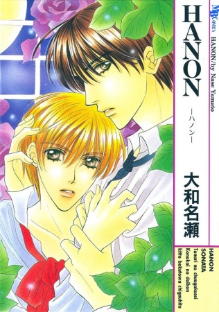 Hanon | Manga - Pictures - MyAnimeList.net