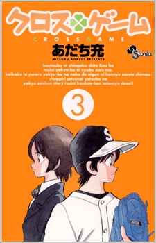 Cross Game | Manga - Pictures - MyAnimeList.net