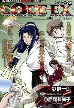 Code-Ex | Manga - Pictures - MyAnimeList.net