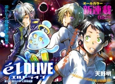 ēlDLIVE (élDLIVE) | Manga - Pictures - MyAnimeList.net