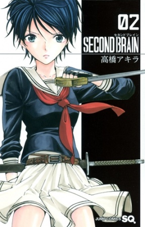 Second Brain | Manga - Pictures - MyAnimeList.net