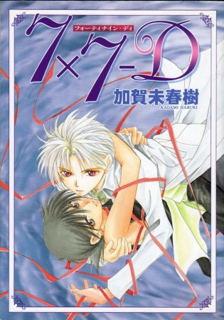 7x7-D | Manga - Pictures - MyAnimeList.net
