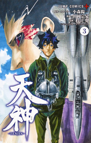 Tenjin | Manga - Pictures - MyAnimeList.net