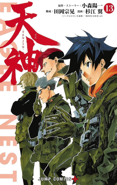 Tenjin | Manga - Pictures - MyAnimeList.net