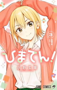 Himaten! (Hima-Ten!) | Manga - Pictures - MyAnimeList.net