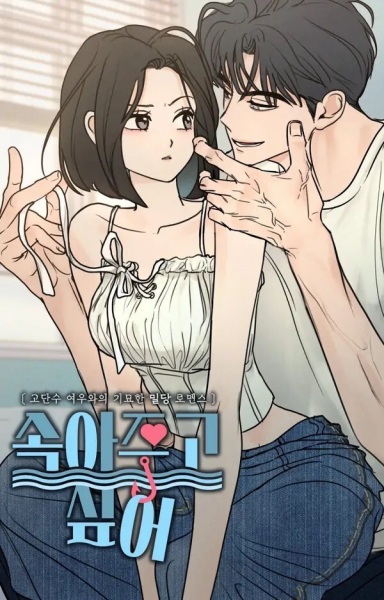 Falling for It | Manhwa - Pictures - MyAnimeList.net