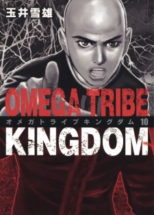 Omega Tribe Kingdom | Manga - Pictures - MyAnimeList.net