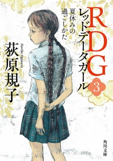 RDG: Red Data Girl | Light Novel - Pictures - MyAnimeList.net