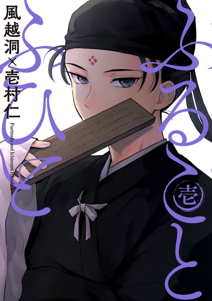 Furukoto Fuhito | Manga - Pictures - MyAnimeList.net