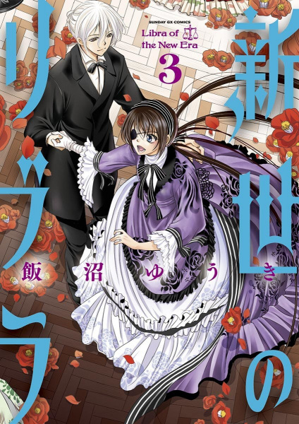 Shinsei no Libra (Libra of the New Era) | Manga - Pictures ...