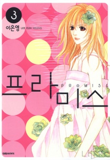 Promise | Manhwa - Pictures - MyAnimeList.net