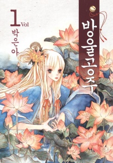 Bell Princess | Manhwa - Pictures - MyAnimeList.net